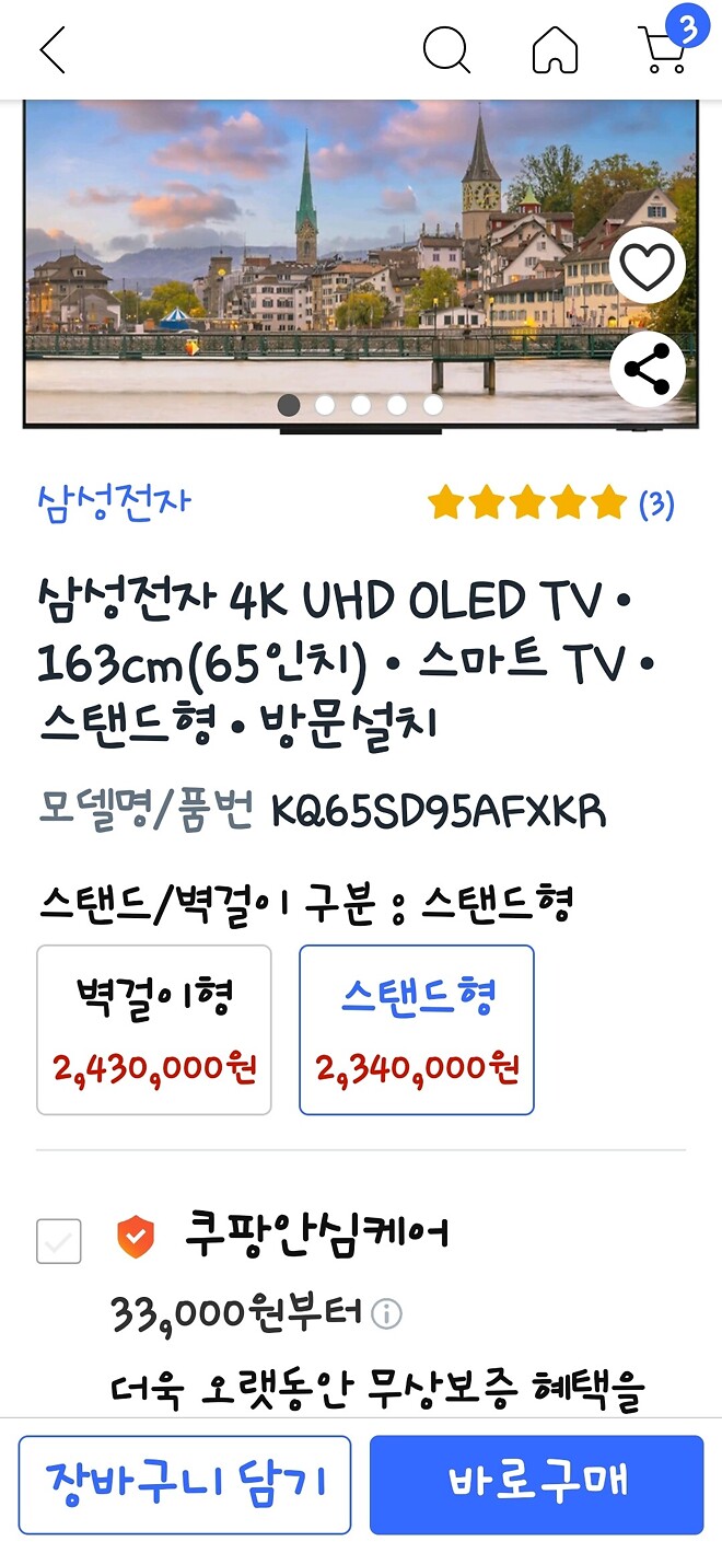 쿠팡65인치 sd95 234만원 - DVDPrime