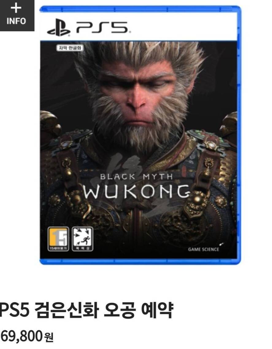 PS5 검은신화 오공 패키지 출시 - DVDPrime