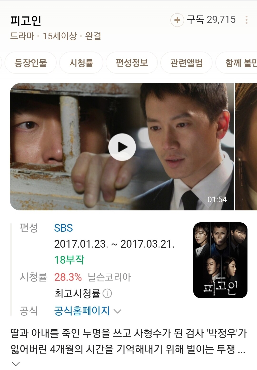 와우 2017년작 시청률 28프로짜리 드라마 발견이요 ㄷㄷㄷ - DPrime