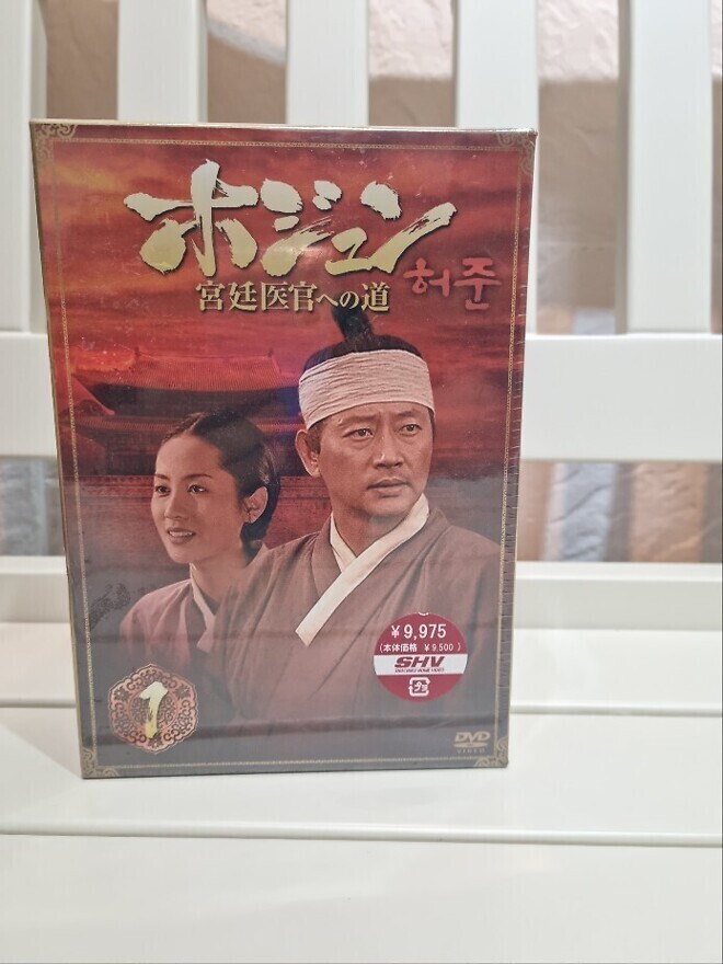 [판매완료] MBC 허준 DVD 박스셋트 1-8(완) 허준(許浚)일본판 (레어상품) - DVDPrime