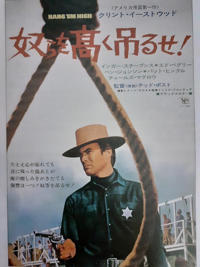 "집행자"(1967) 일본포스터 - DVDPrime