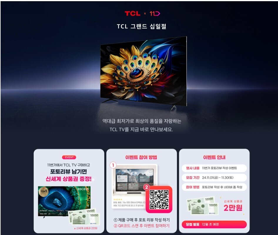 TCL 11번가에서도 행사하네요. - DVDPrime