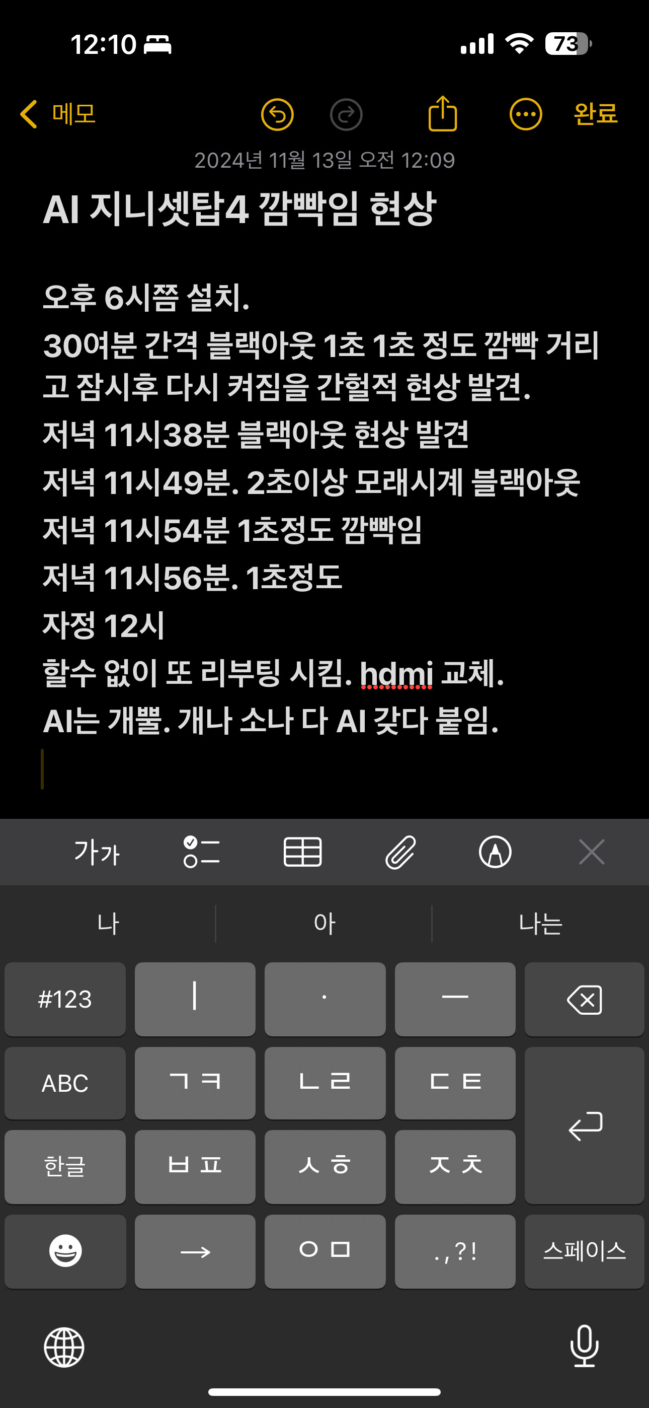 KT 8K AI 지니셋탑4 블랙아웃 현상 지속 - DVDPrime