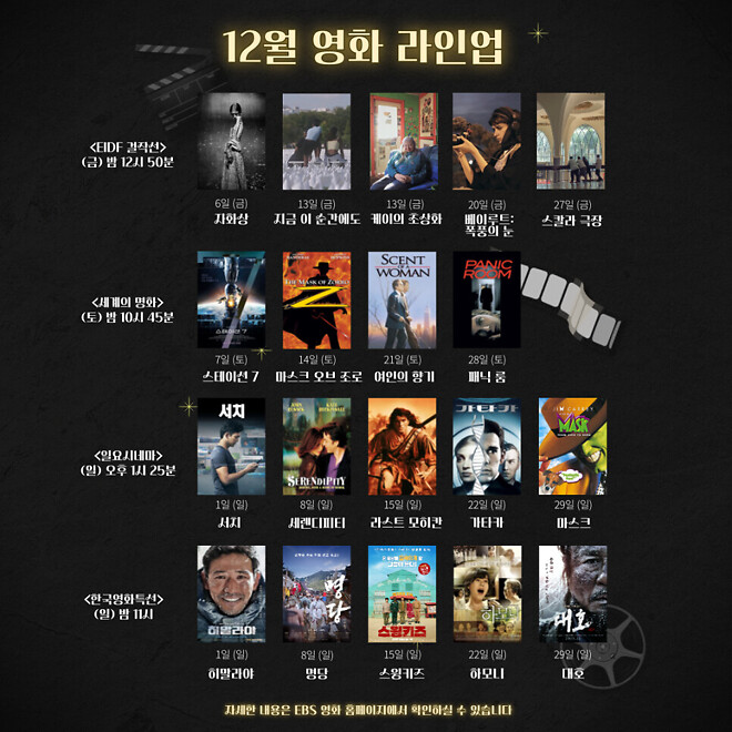 [12월 EBS 영화] - DVDPrime