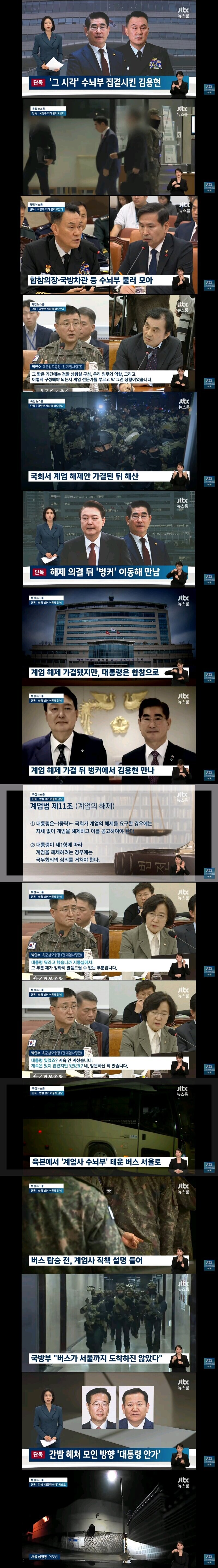 JTBC) 계엄군들의 폭로 등 - DVDPrime