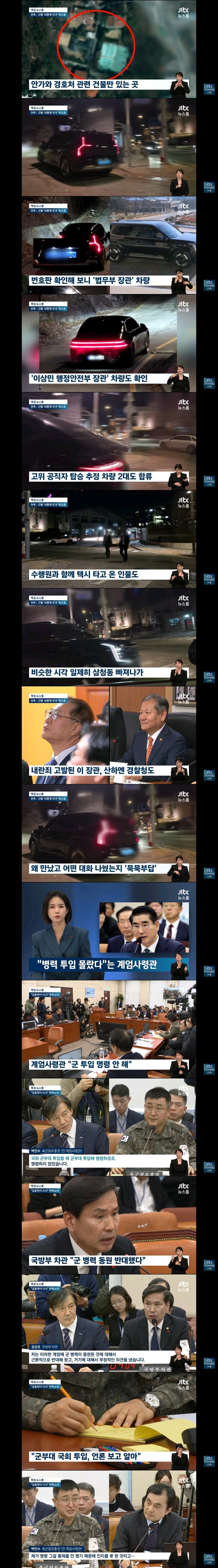 JTBC) 계엄군들의 폭로 등 - DVDPrime