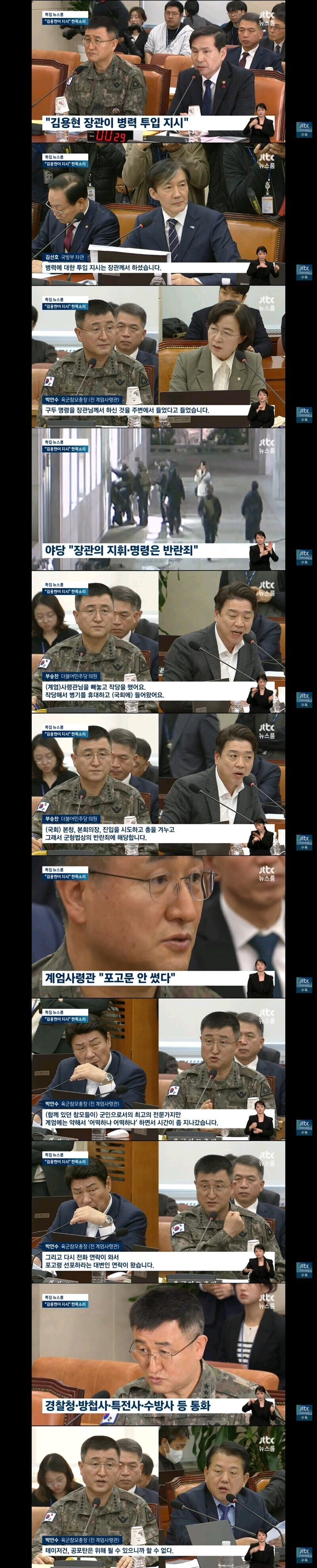 JTBC) 계엄군들의 폭로 등 - DVDPrime