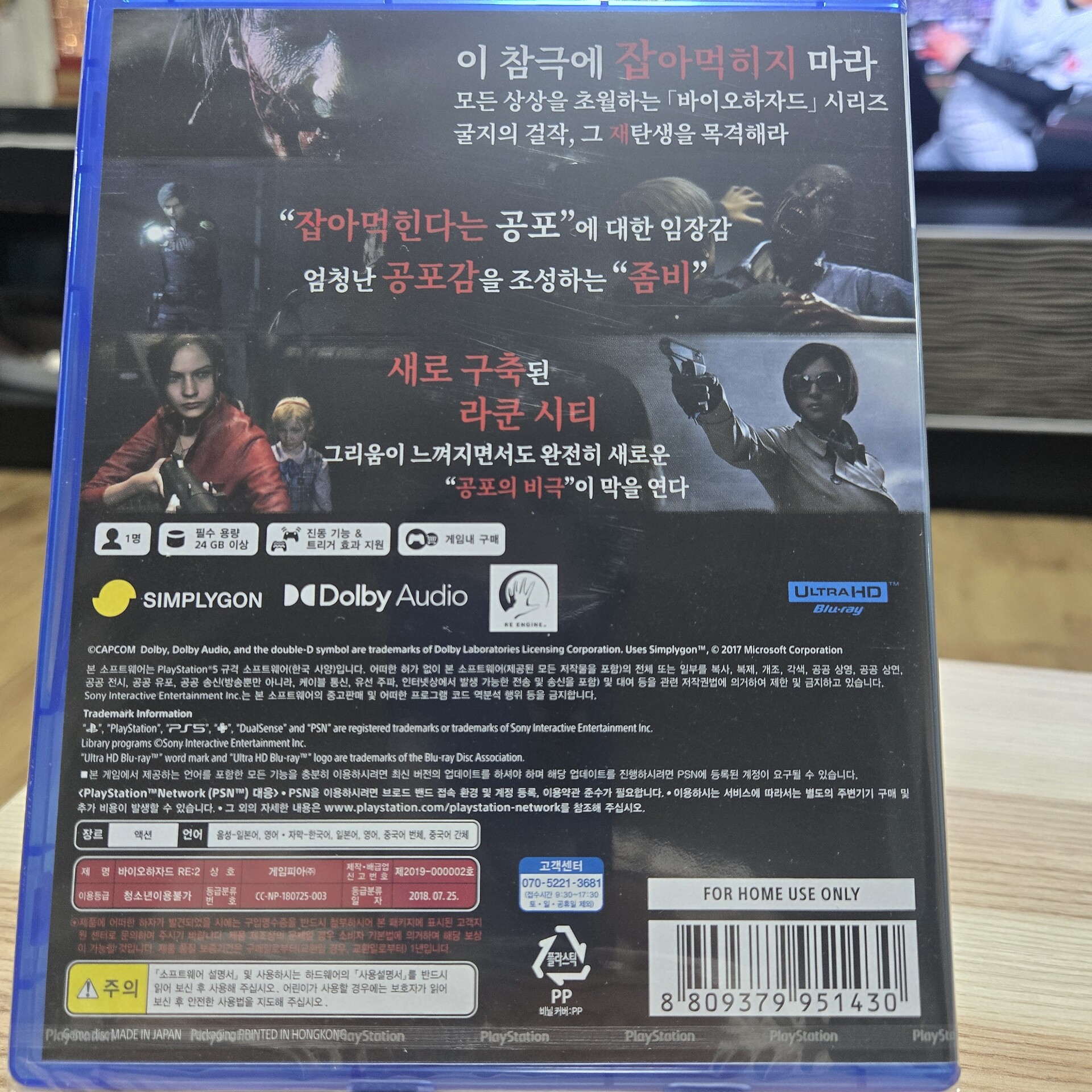 PS5 바이오 하자드 RE 2-7 - DVDPrime