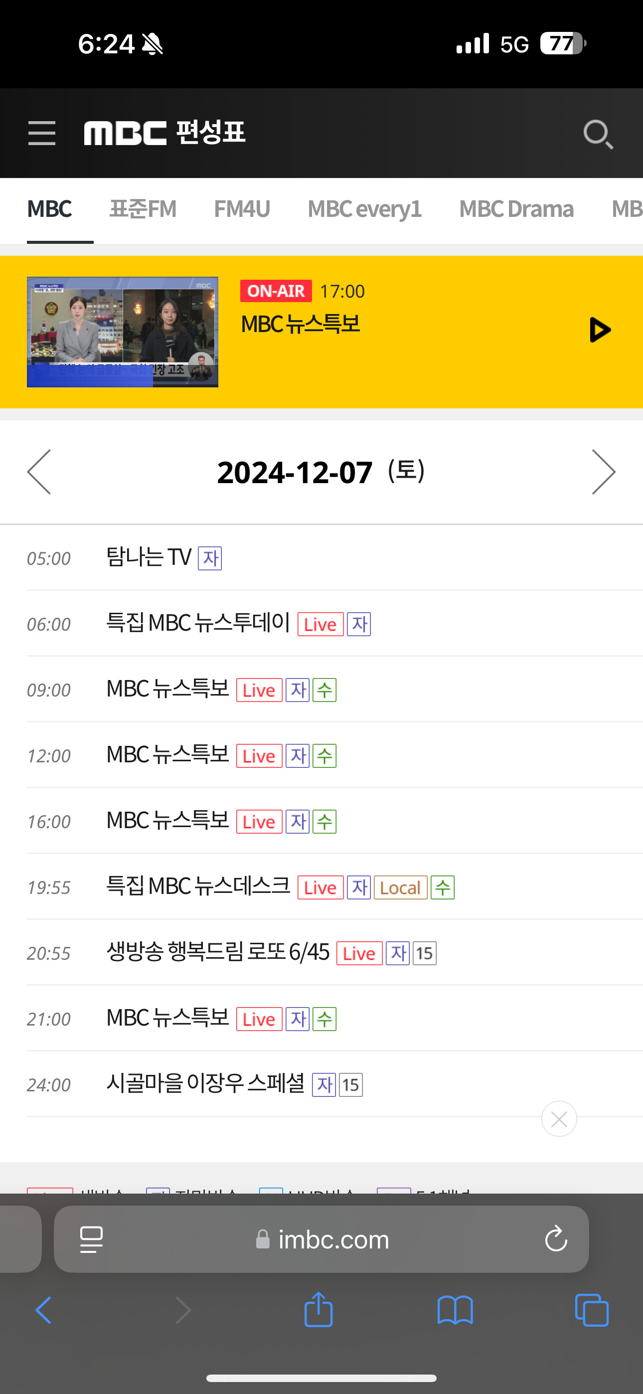 내일 MBC 편성표 - DVDPrime