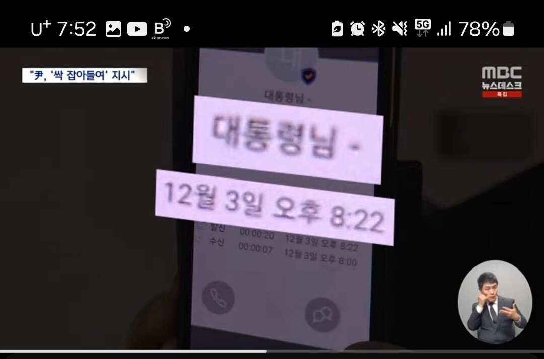 국정원 1 차장에게 전화로 싹다 잡아들여 하고 했다네여?!!! 미 x - DVDPrime