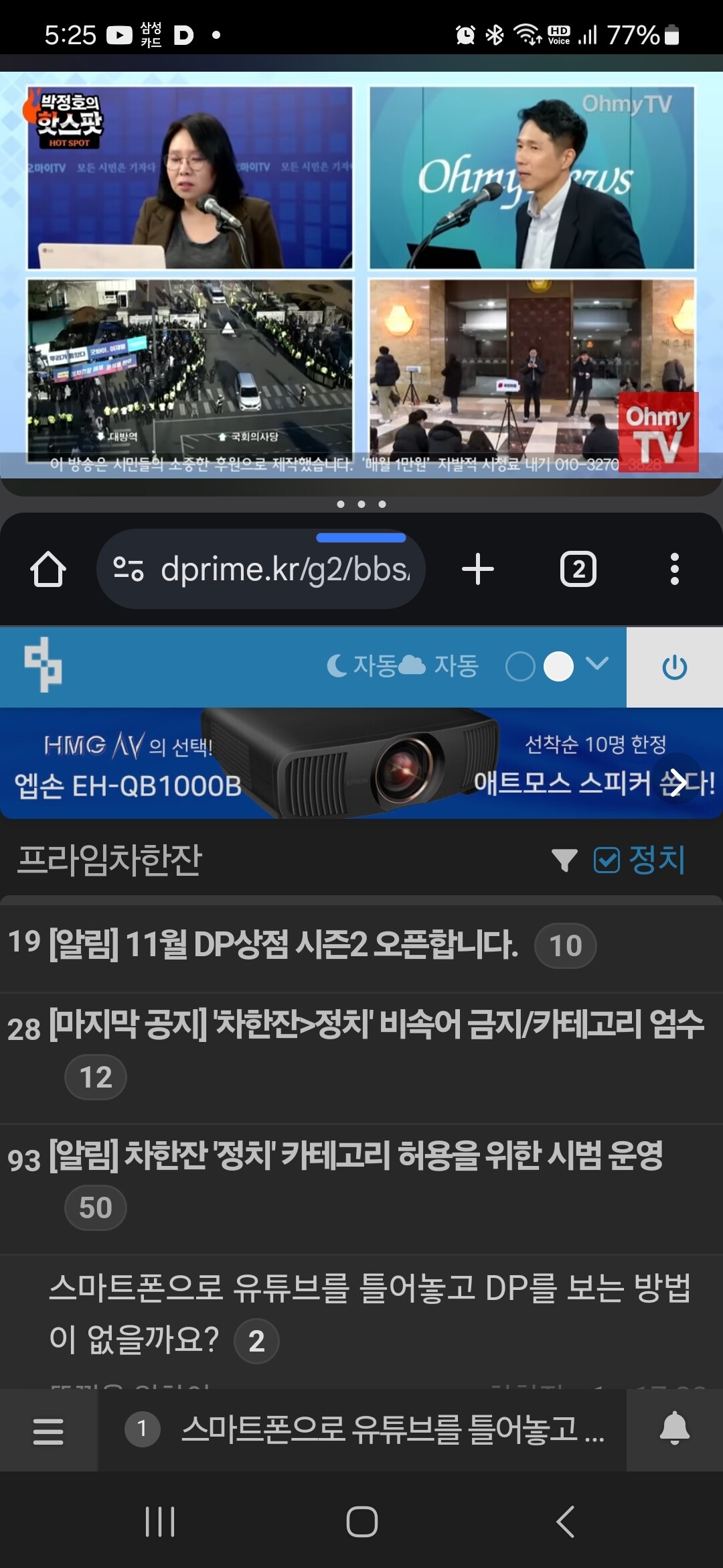 스마트폰으로 유튜브를 틀어놓고 DP를 보는 방법이 없을까요? - DVDPrime