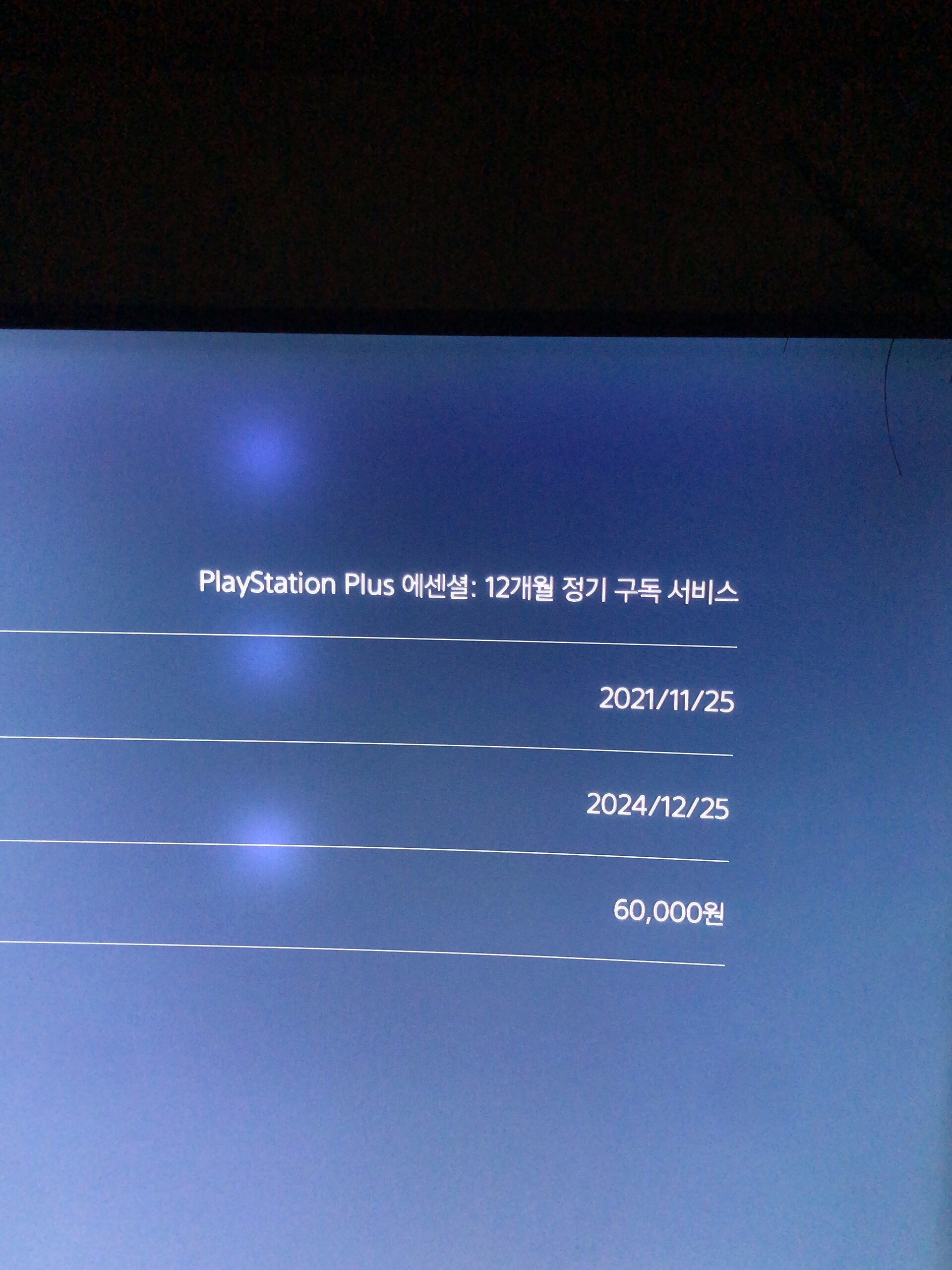 psn 플러스 결제일까지 얼마 안남았네요. - DVDPrime