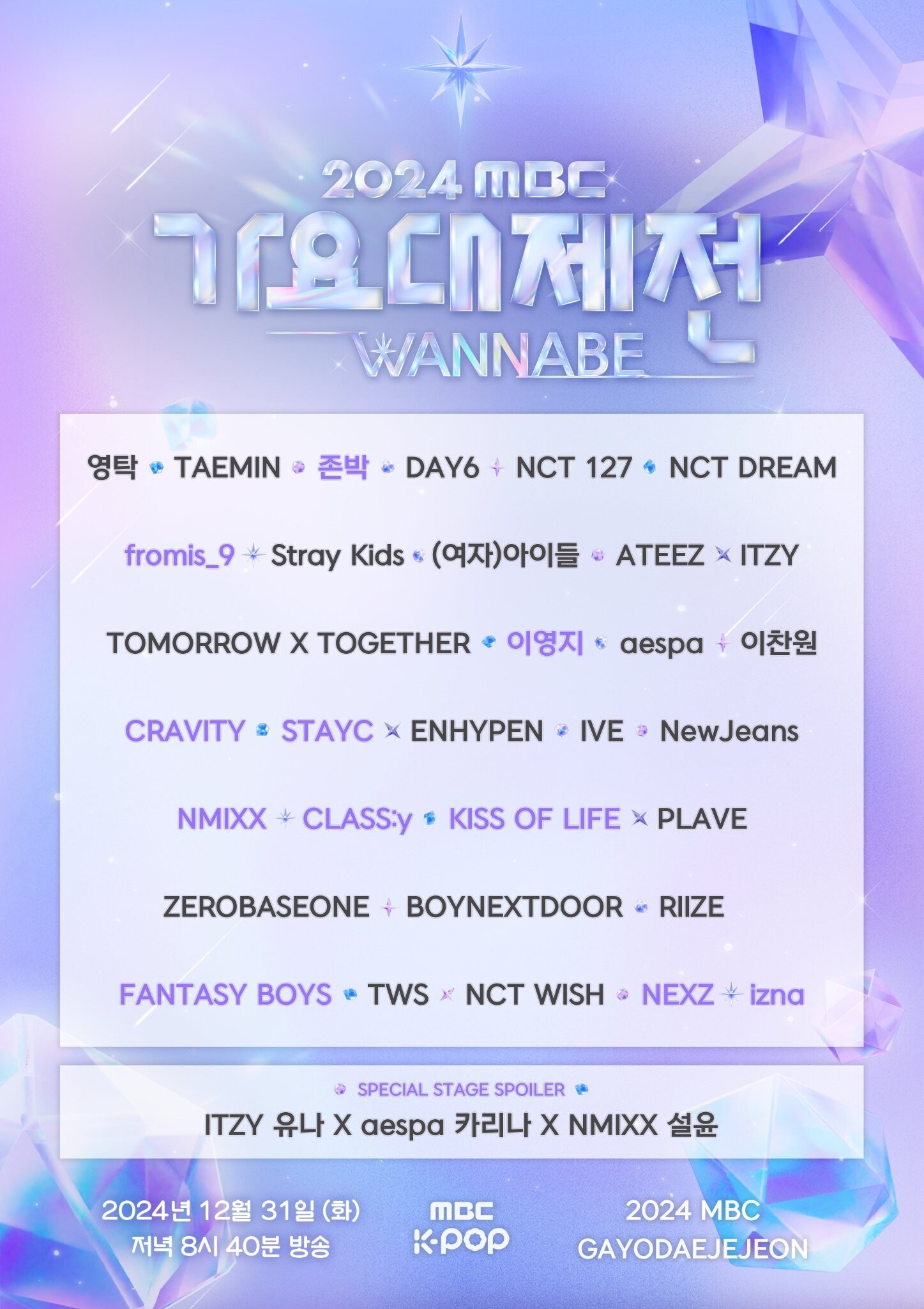 MBC 가요대제전 라인업 - DVDPrime