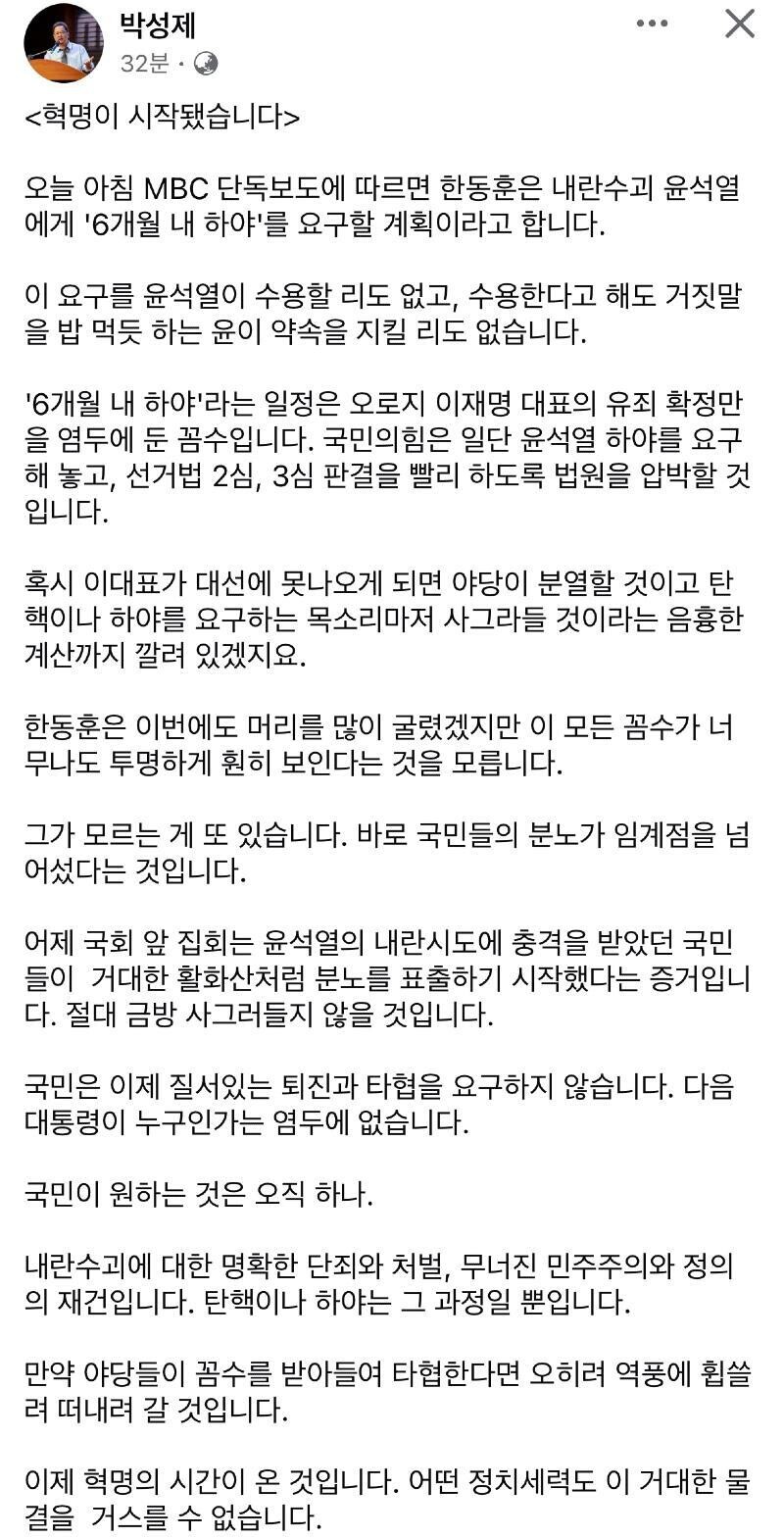 박성제 전 MBC 사장님 페북.jpg - DPrime