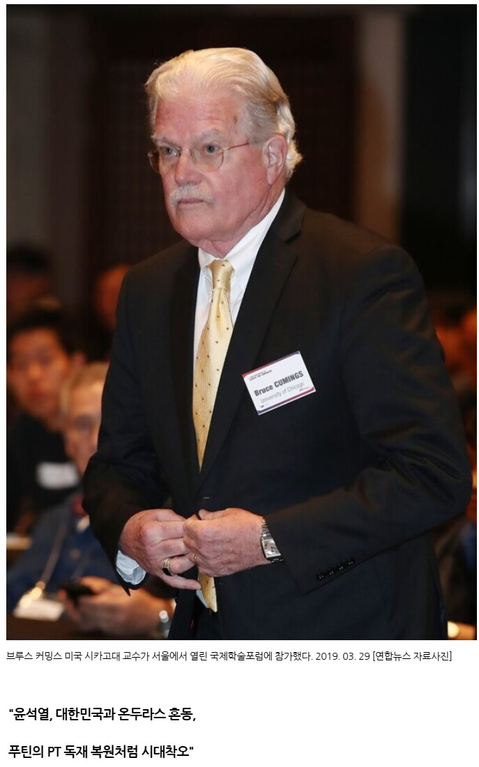 브루스 커밍스도 탄핵 지지 - DPrime