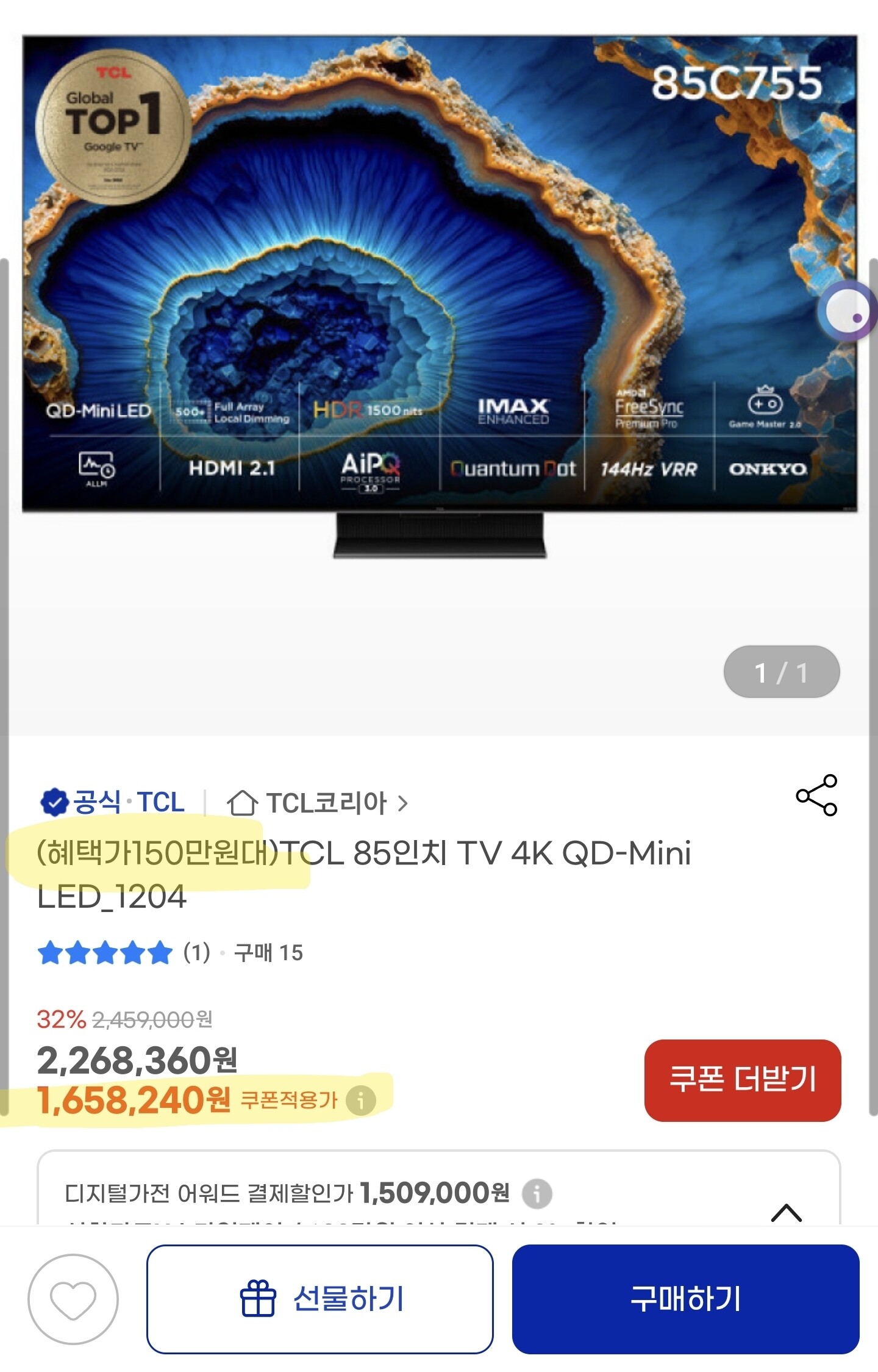 지마켓 TCL 85c755 가격 좀 봐주실래요? - DVDPrime
