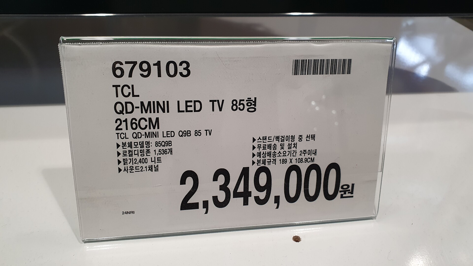 코스트코 TCL TV 85인치 가격 아시는 분 계셔요? - DVDPrime