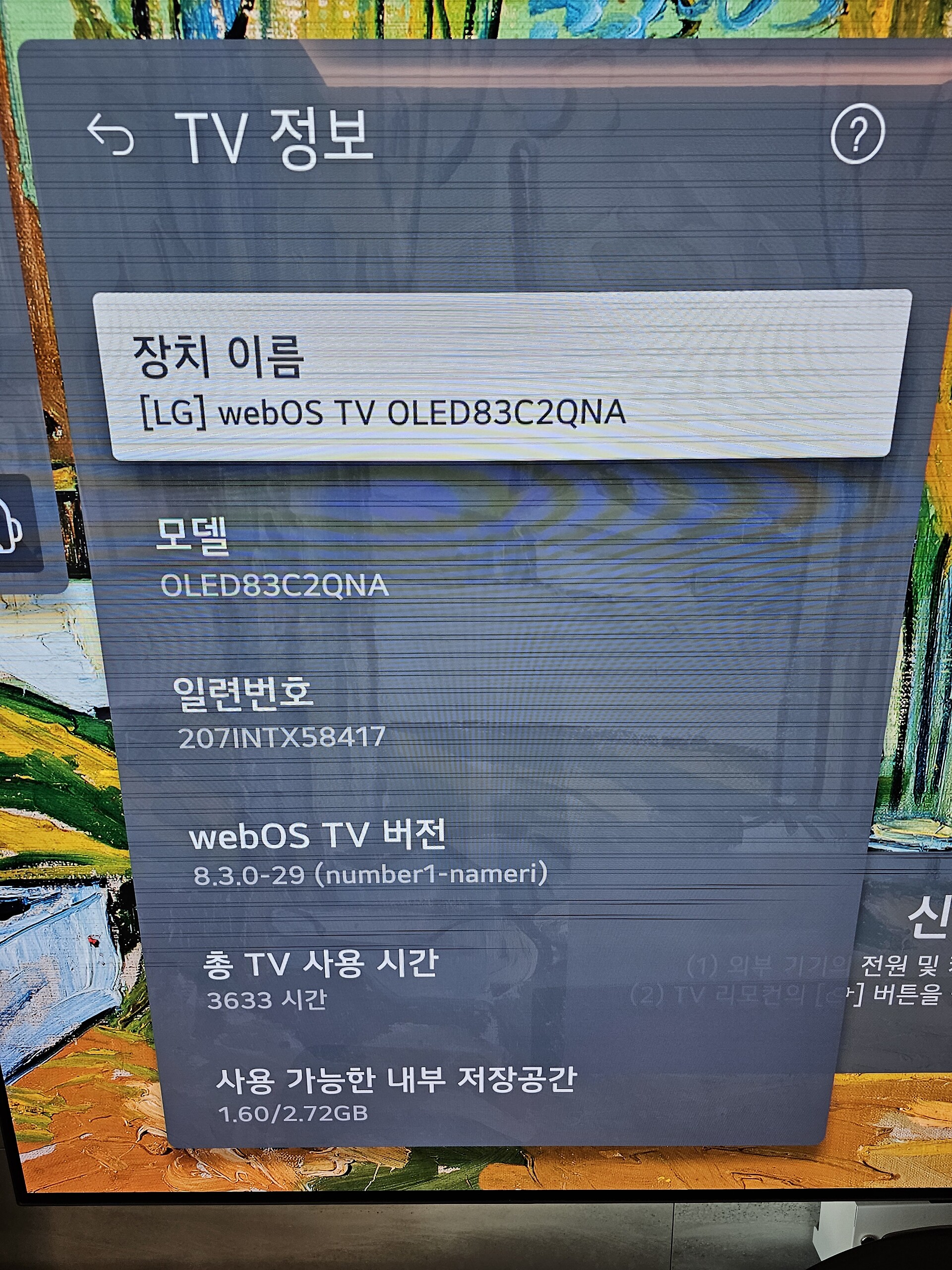 LG OLED TV 번인 현상 일까요? - DVDPrime
