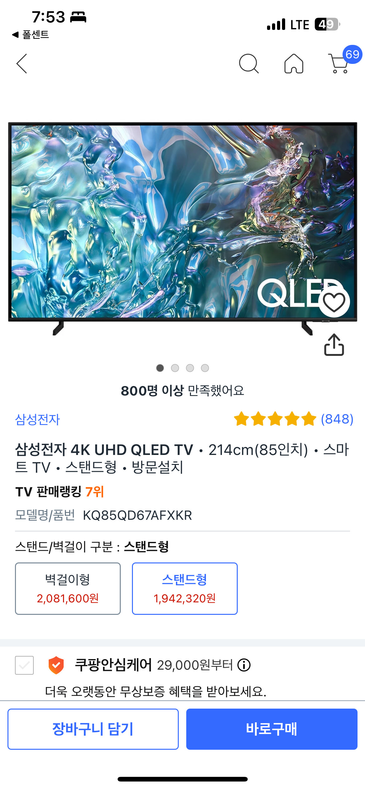 85인치 tv 삼성 vs tcl - DPrime
