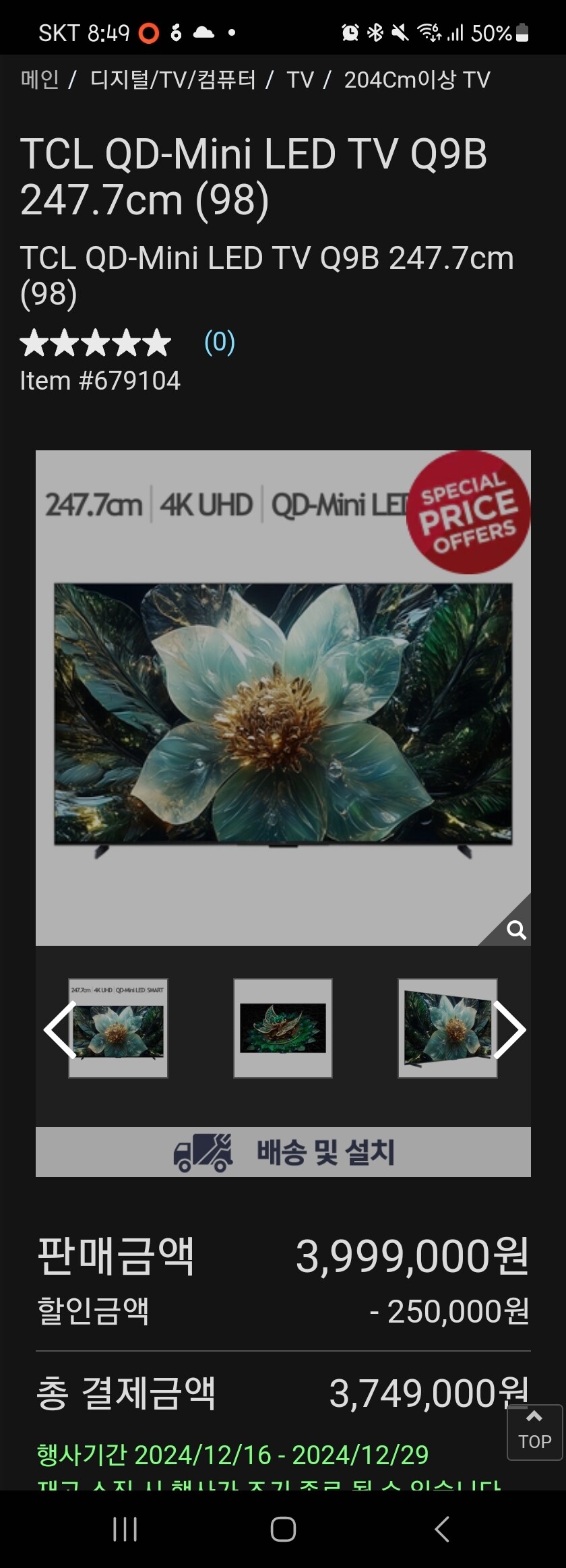 저같은 사람은 98인치 QC80이 맞는거죠?(삼성 VS TCL) - DVDPrime