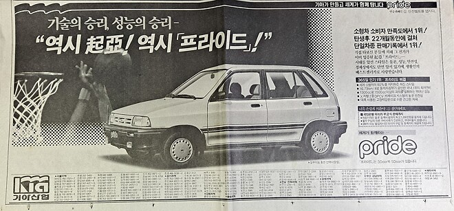 잡화 - 프라이드(1987) 신문 광고 - DVDPrime