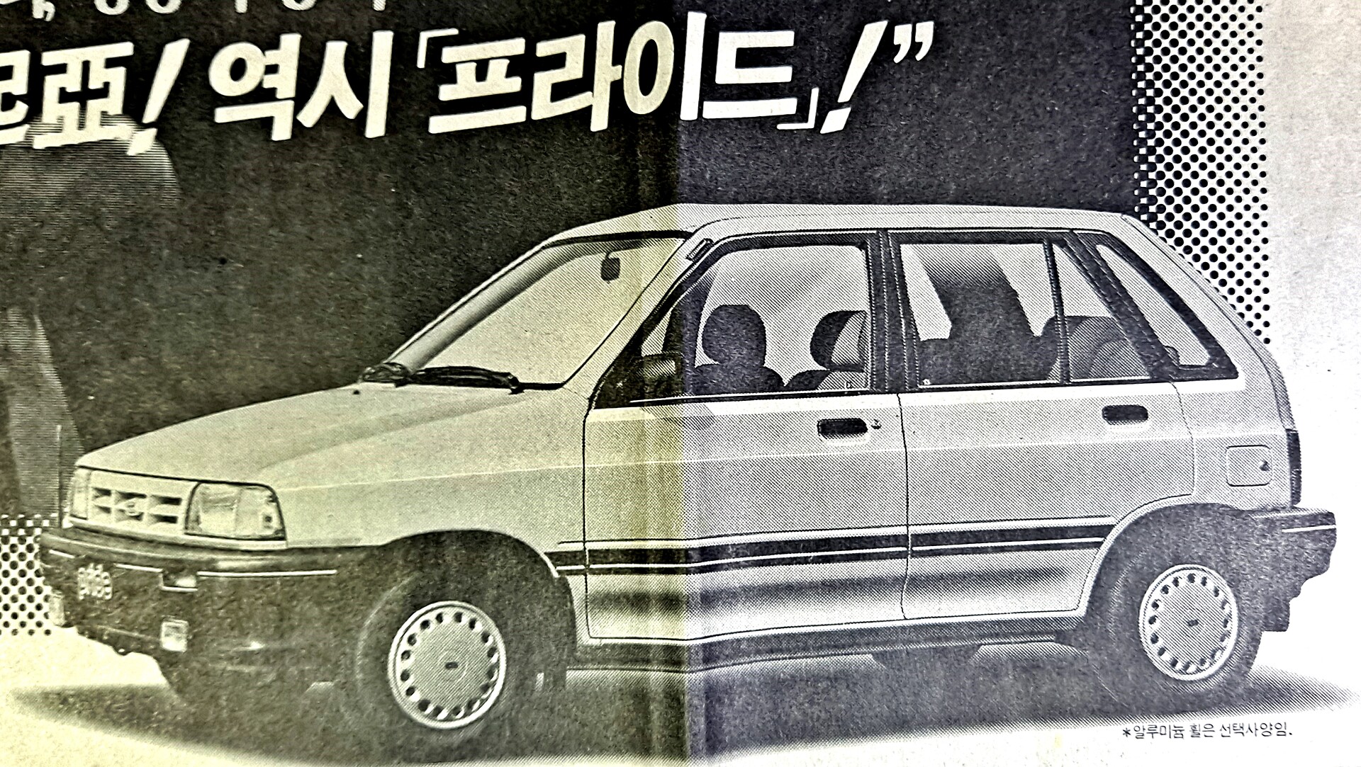 잡화 - 프라이드(1987) 신문 광고 - DVDPrime