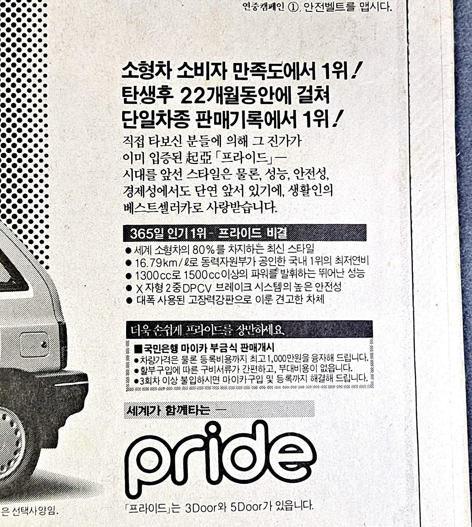 잡화 - 프라이드(1987) 신문 광고 - DVDPrime