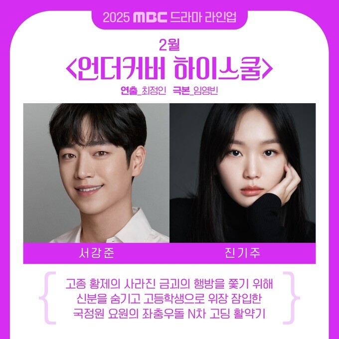 올해 MBC 드라마 라인업 공개 - DVDPrime