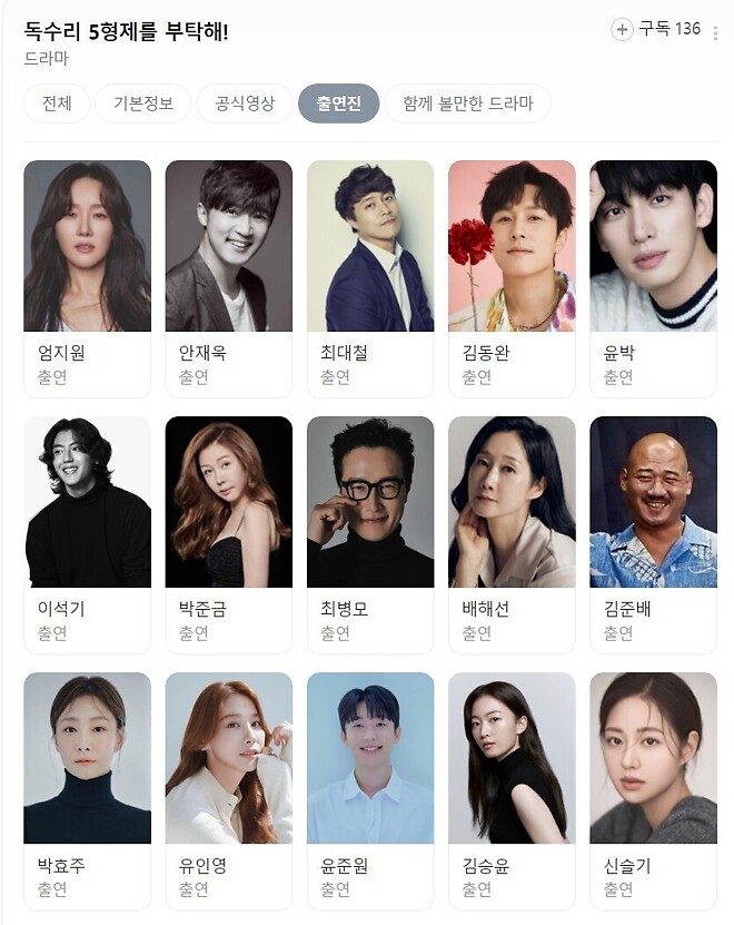 2월 1일 방영 시작 KBS2 새 주말드라마 독수리 5형제를 부탁해! 포스터 - 다리미 패밀리 후속작 - DVDPrime