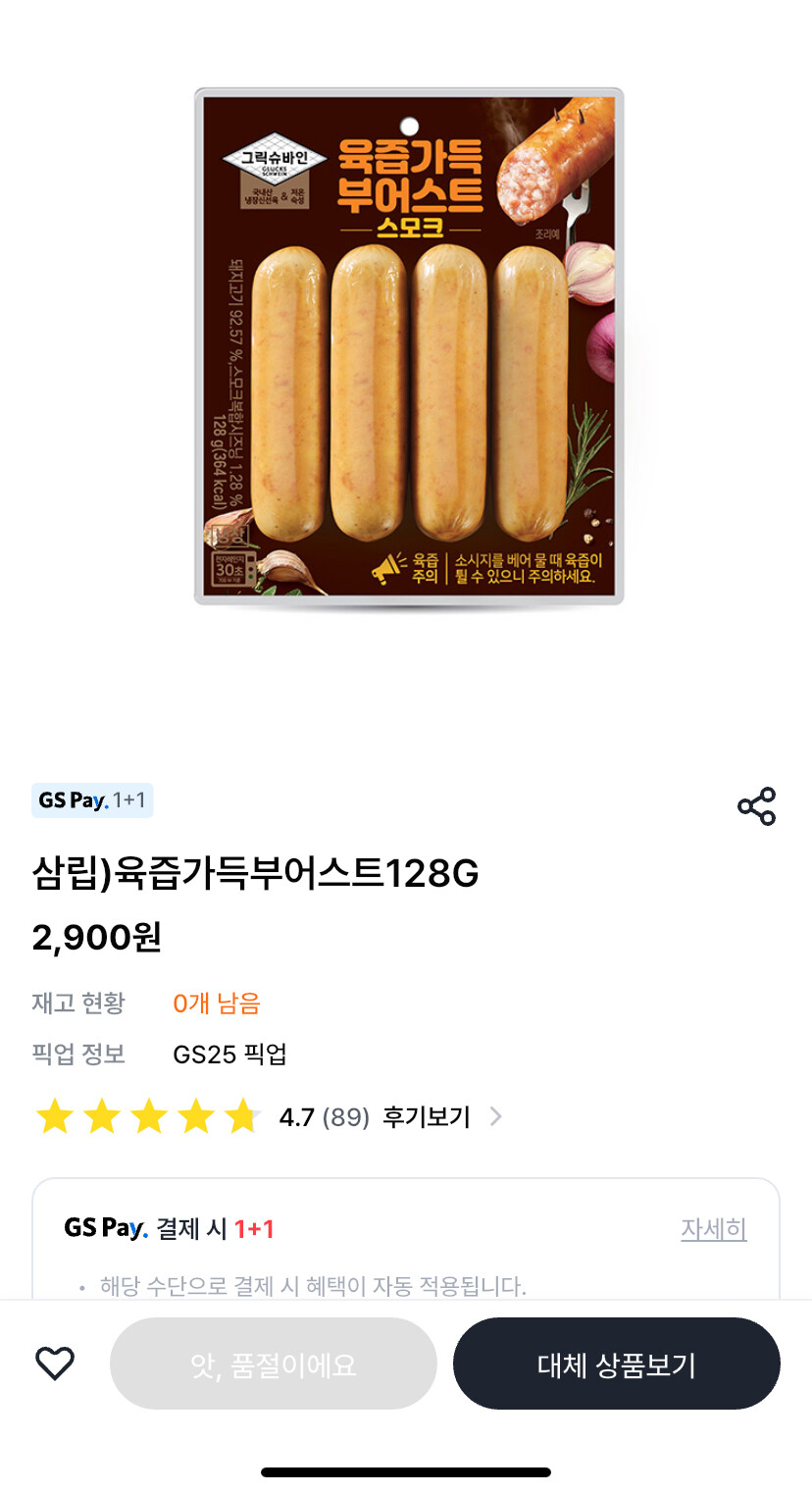 GS25편의점 소세지 하나 추천합니다. - DVDPrime