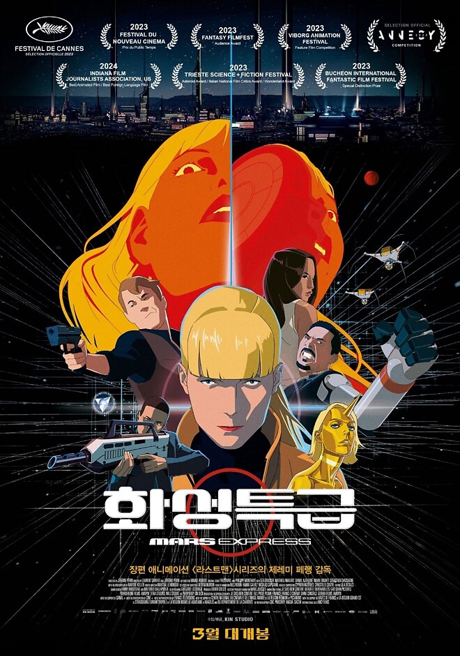 SF 애니메이션 영화 메인 포스터 - DVDPrime