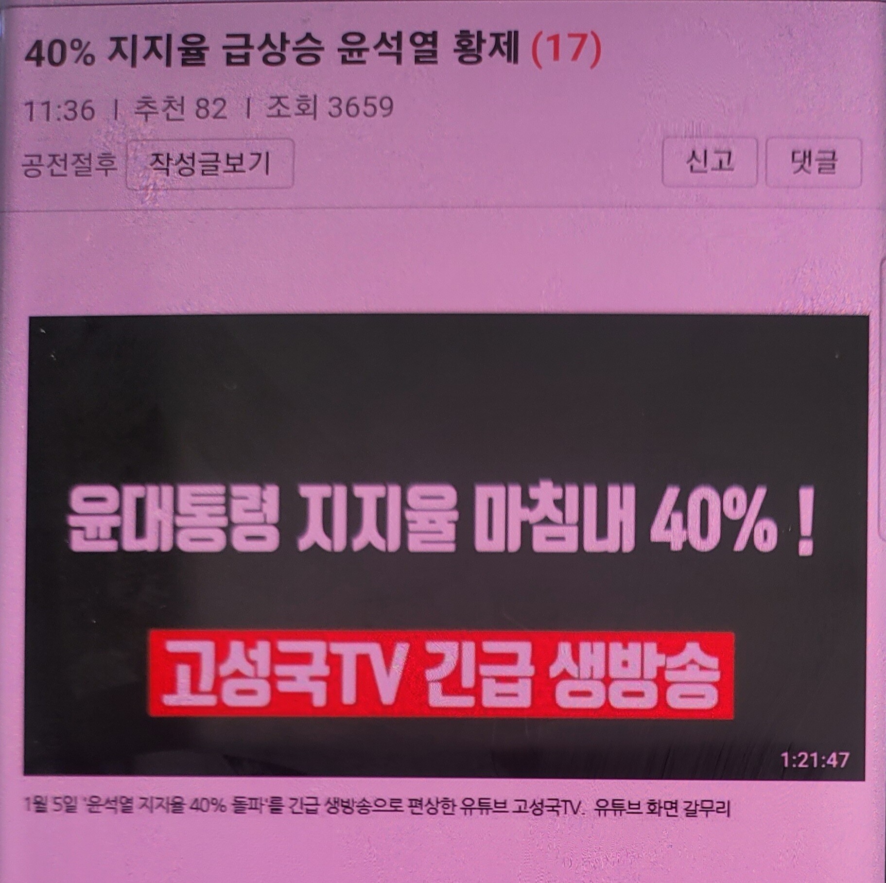 40% 지지율 급상승 윤석열 황제 - DVDPrime