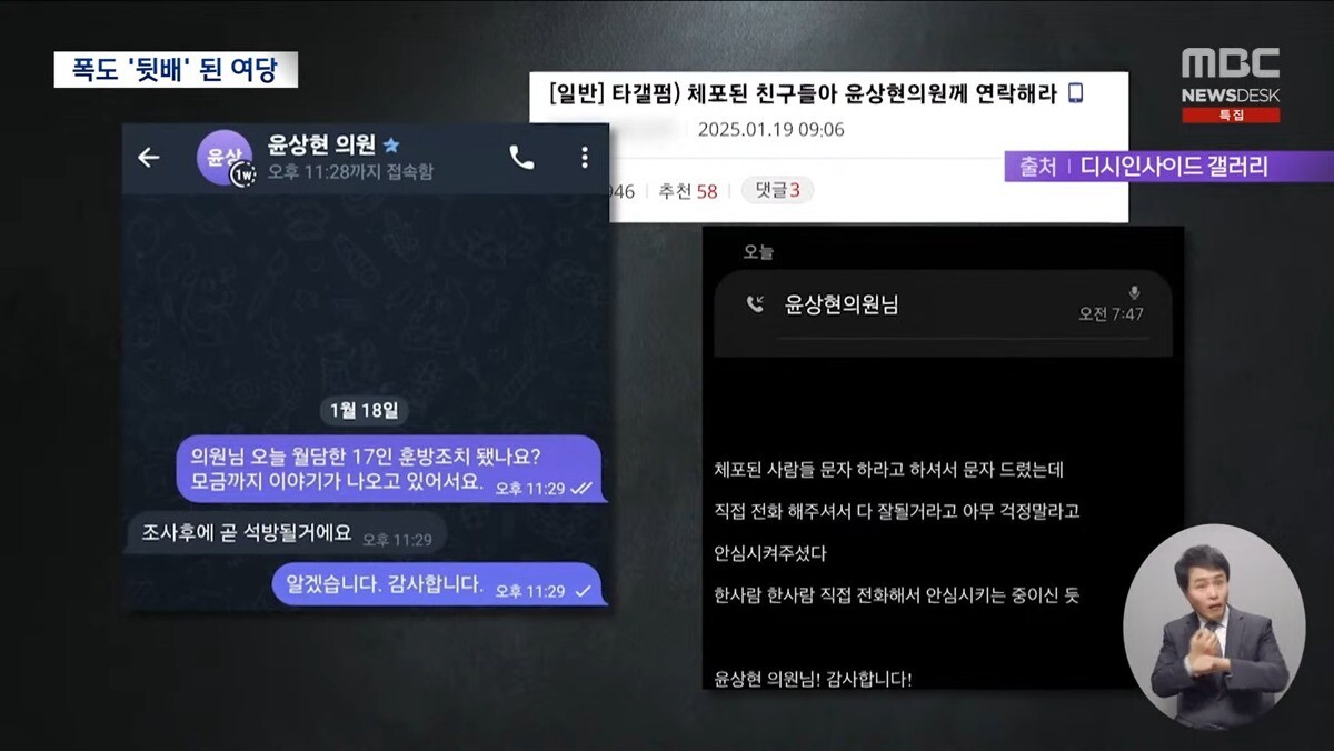 MBC 윤상현 폭동 선동한 거 디시글과 함께 박제 - DPrime