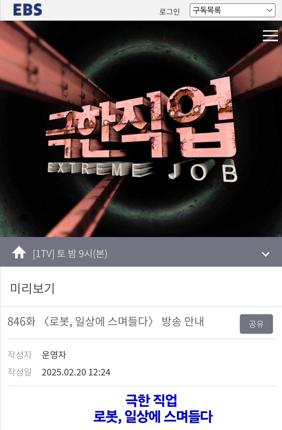 EBS1/극한직업 - 로봇, 일상에 스며들다 - DVDPrime