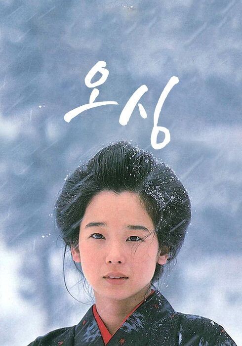 오싱(1983) - 감상 시작 - DVDPrime