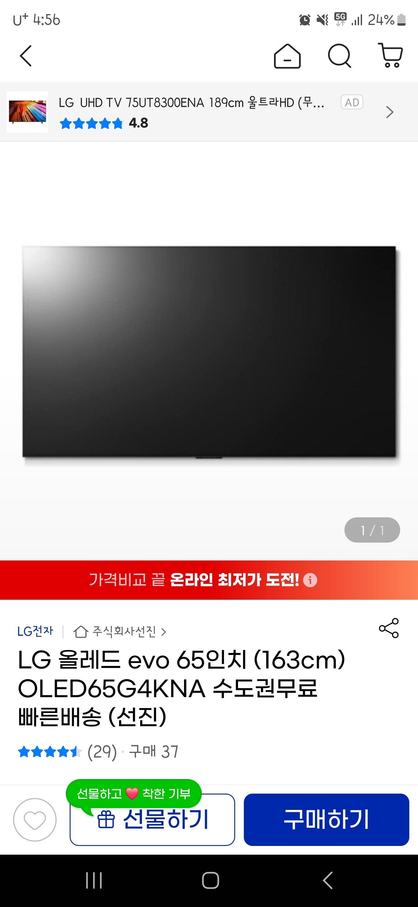 G4 65질렀습니다 - DPrime