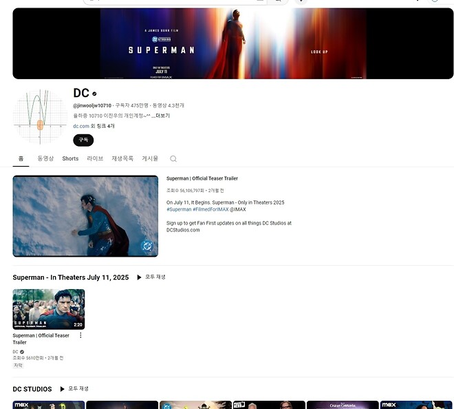 유튜브 DC STUDIOS 해킹 당했나요? - DVDPrime