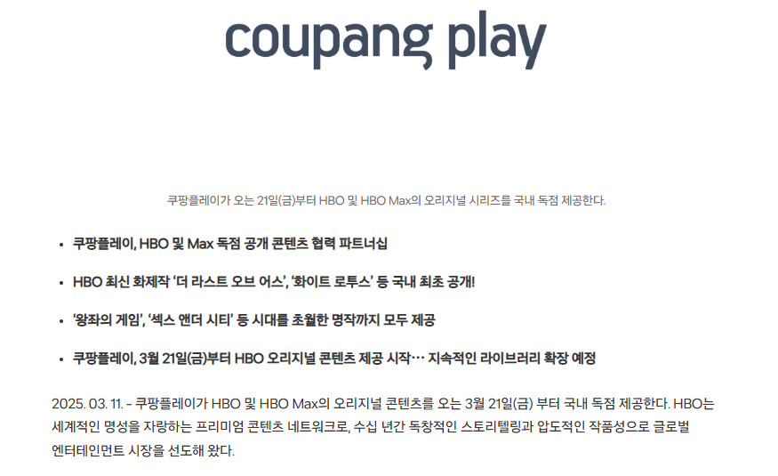 쿠팡 플레이에 HBO 들어오네요 - DVDPrime