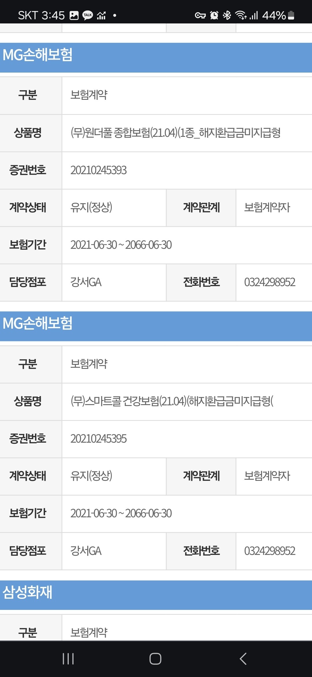 Mg 손해보험 매각 뉴스를 이제야 봤네요. - DVDPrime
