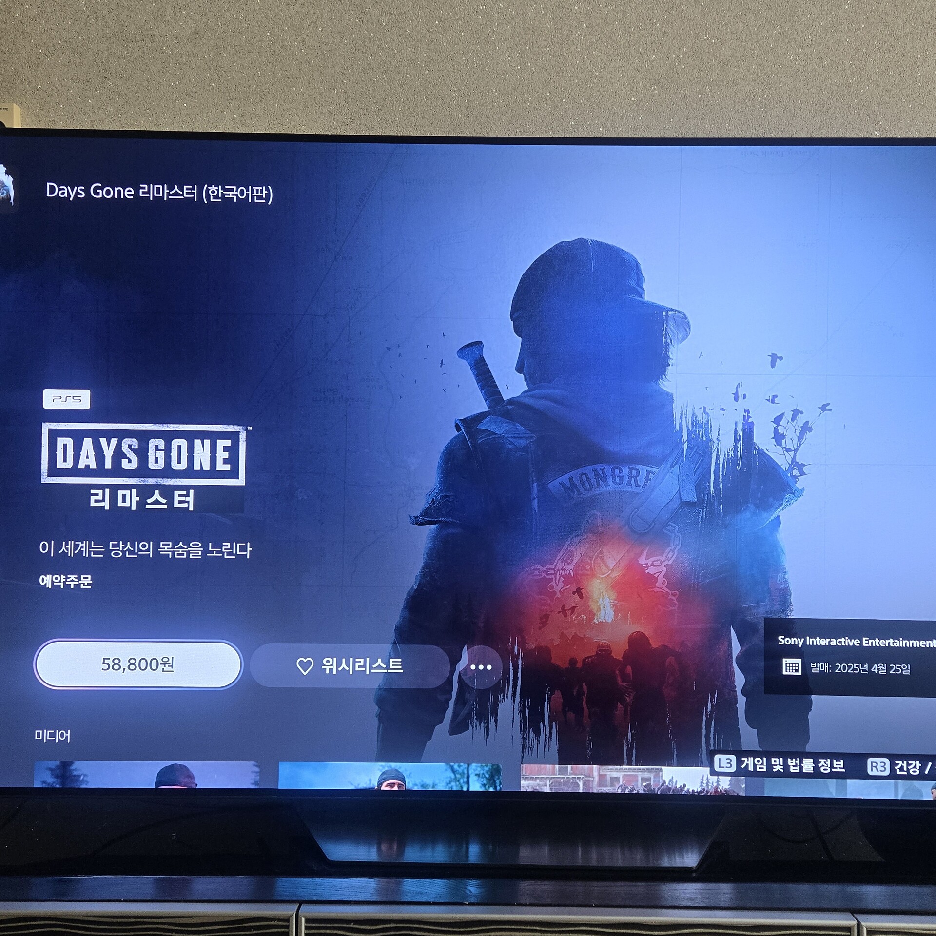 PS5 데이즈곤 리마스터 출시 - DVDPrime