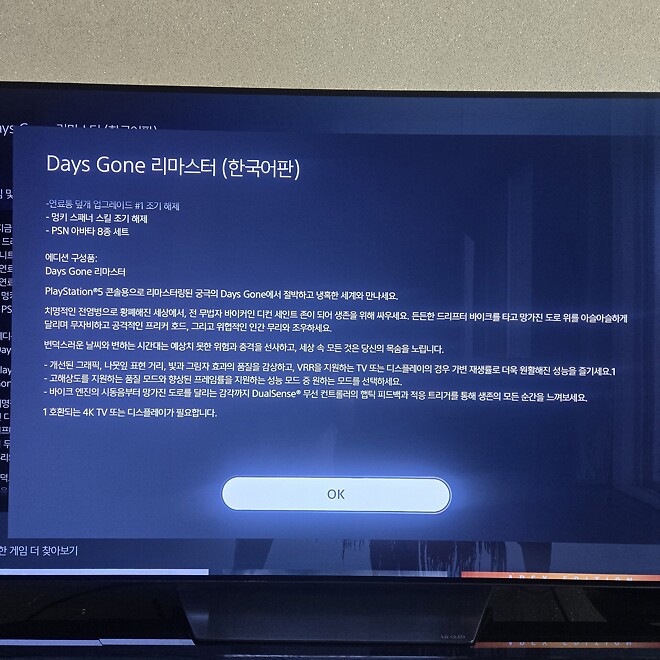 PS5 데이즈곤 리마스터 출시 - DVDPrime