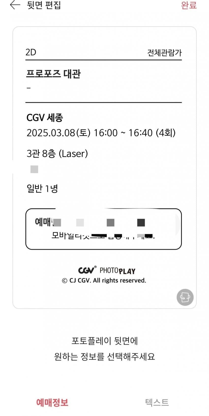 CGV 프로포즈 대관 대참사 - DVDPrime
