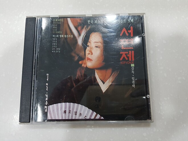 영화 서편제 초판 ost cd 판매 - DPrime