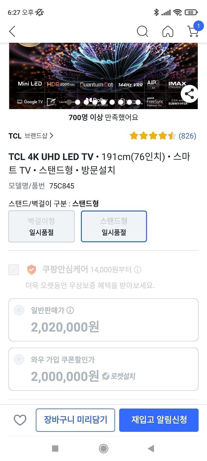 (판매완료) TCL C845 75인치 TV 판매합니다. (MINI LED TV) - DVDPrime