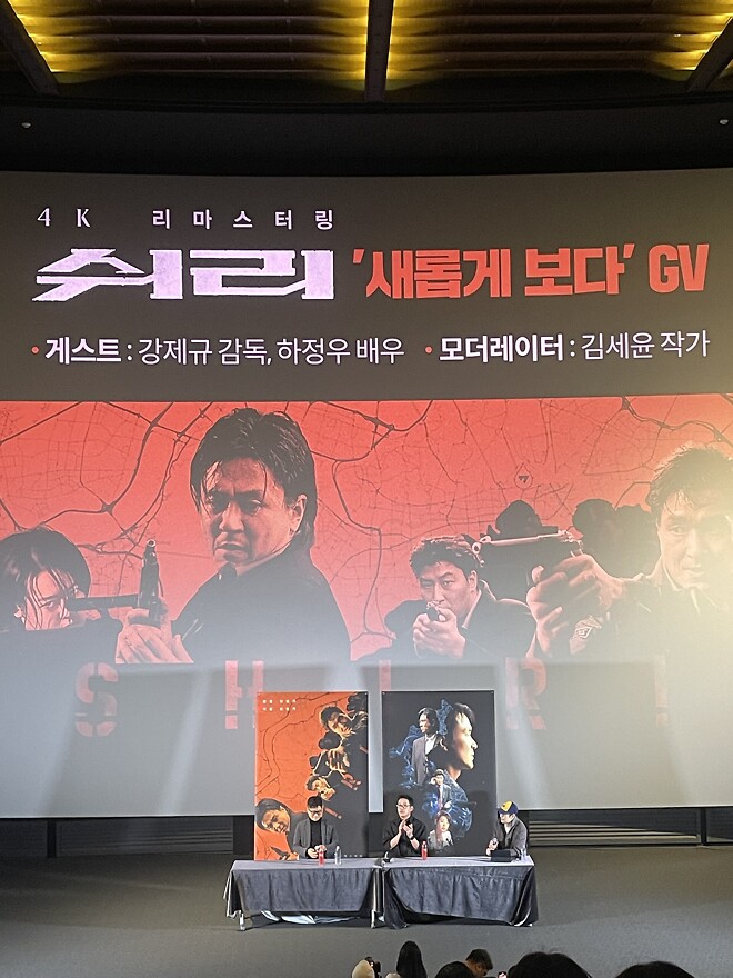 [후기] 쉬리 4K 리마스터링 재개봉 GV - DVDPrime