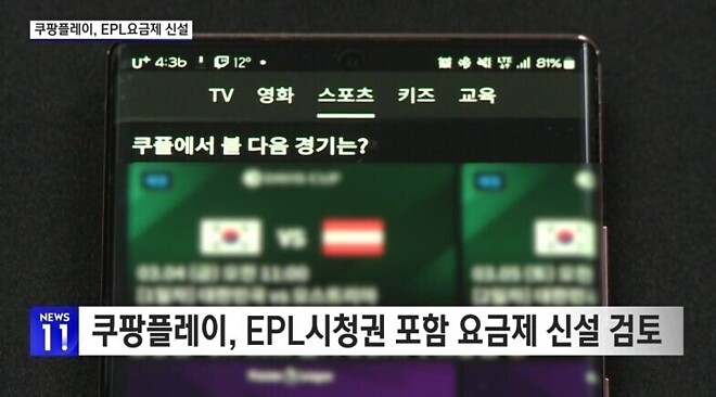 쿠팡플레이 유료화 수순? EPL 요금제 신설 검토 - DVDPrime