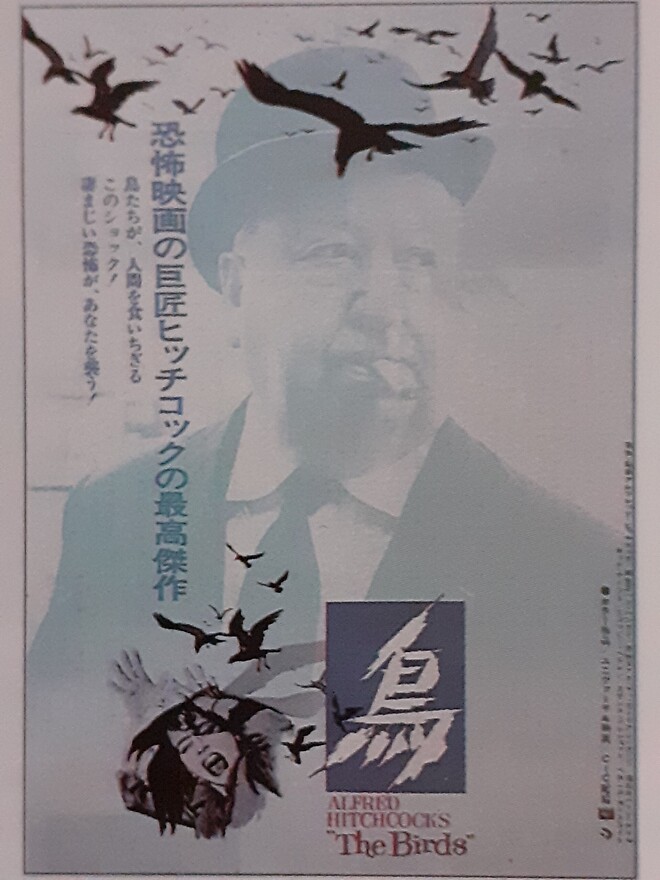 "새"(일본포스터) - DVDPrime