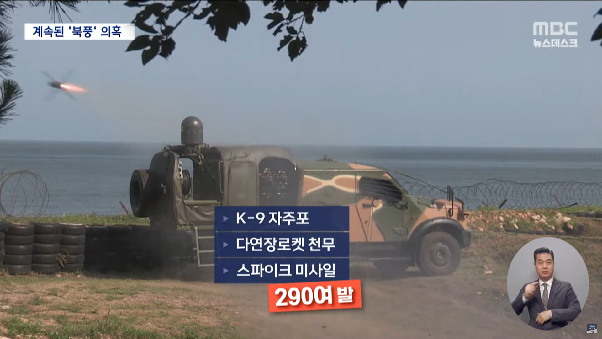 [MBC 단독] 북한 도발 유도한 정황 내부 제보 - DPrime