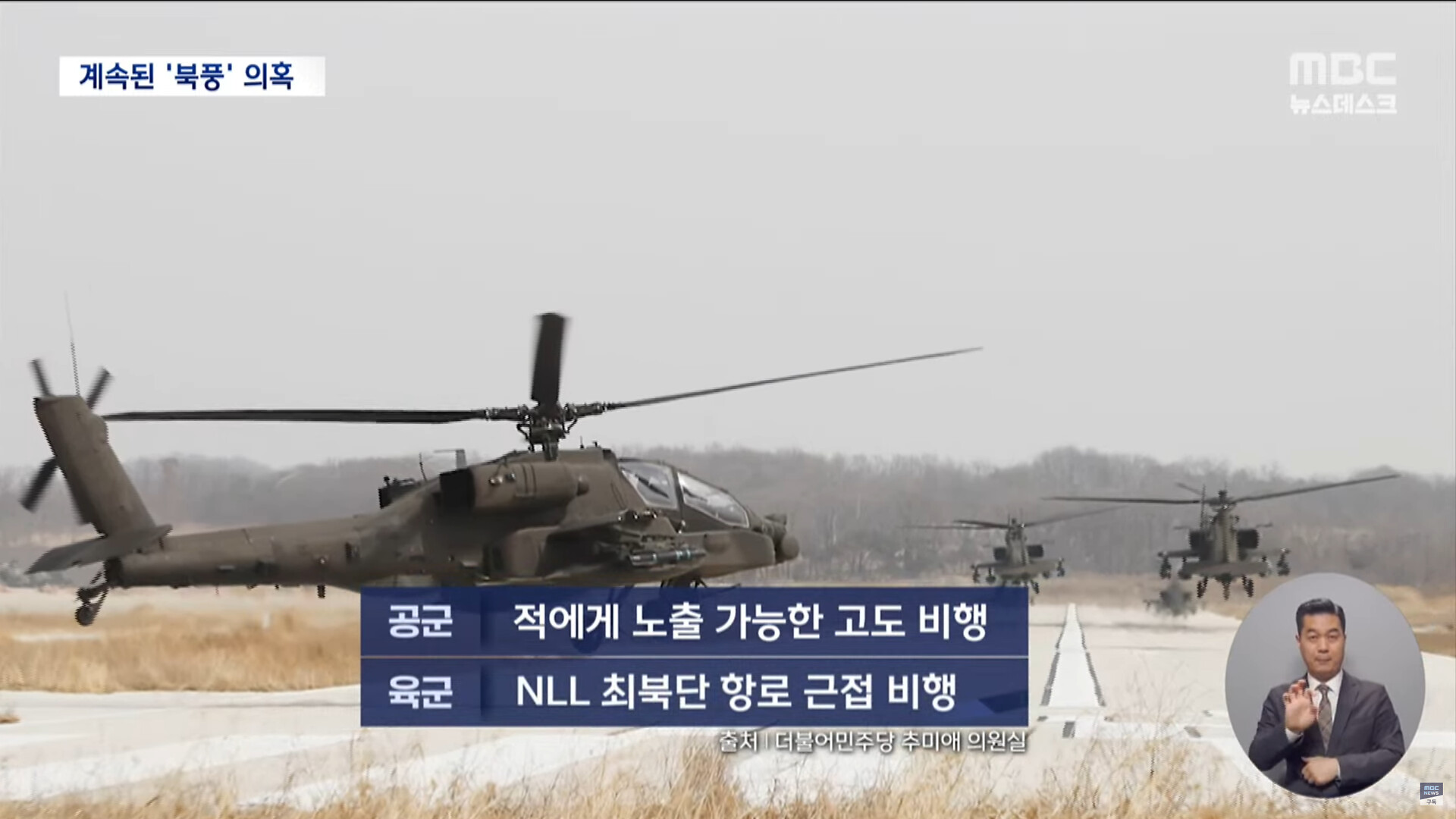 [MBC 단독] 북한 도발 유도한 정황 내부 제보 - DPrime