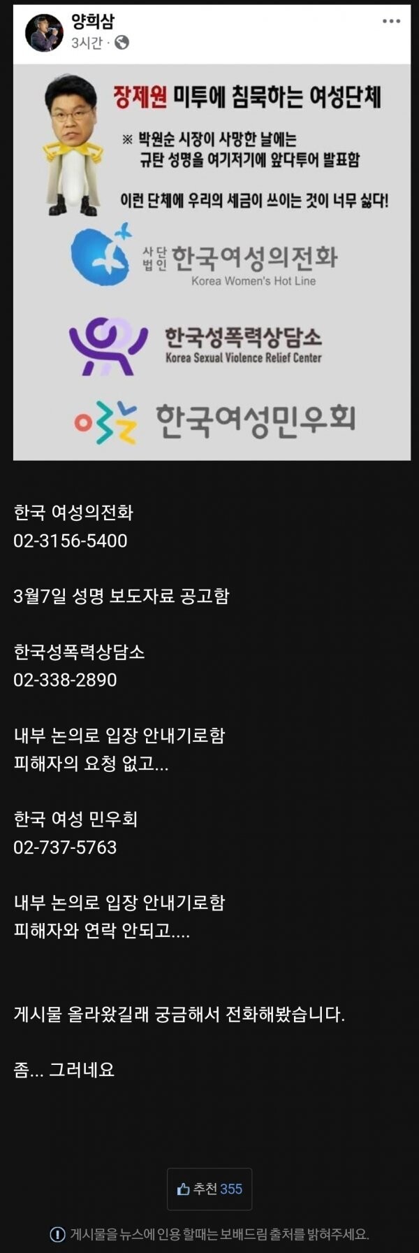 장제원 강간사건에 대한 여성단체들 반응 - DPrime